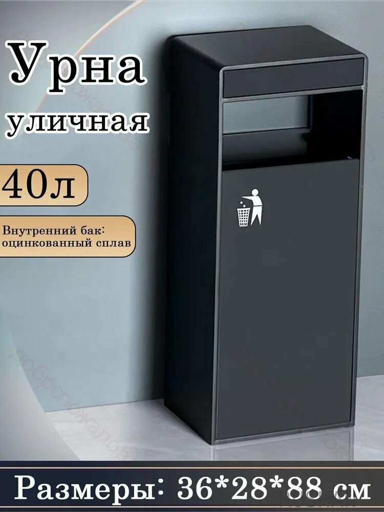 Урна уличная Урна уличная, 40 л, 1 шт