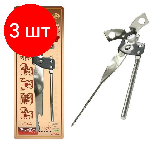 Комплект 3 шт, консервовскрыватель ретро бабочка коррозионностойкая сталь мультидом