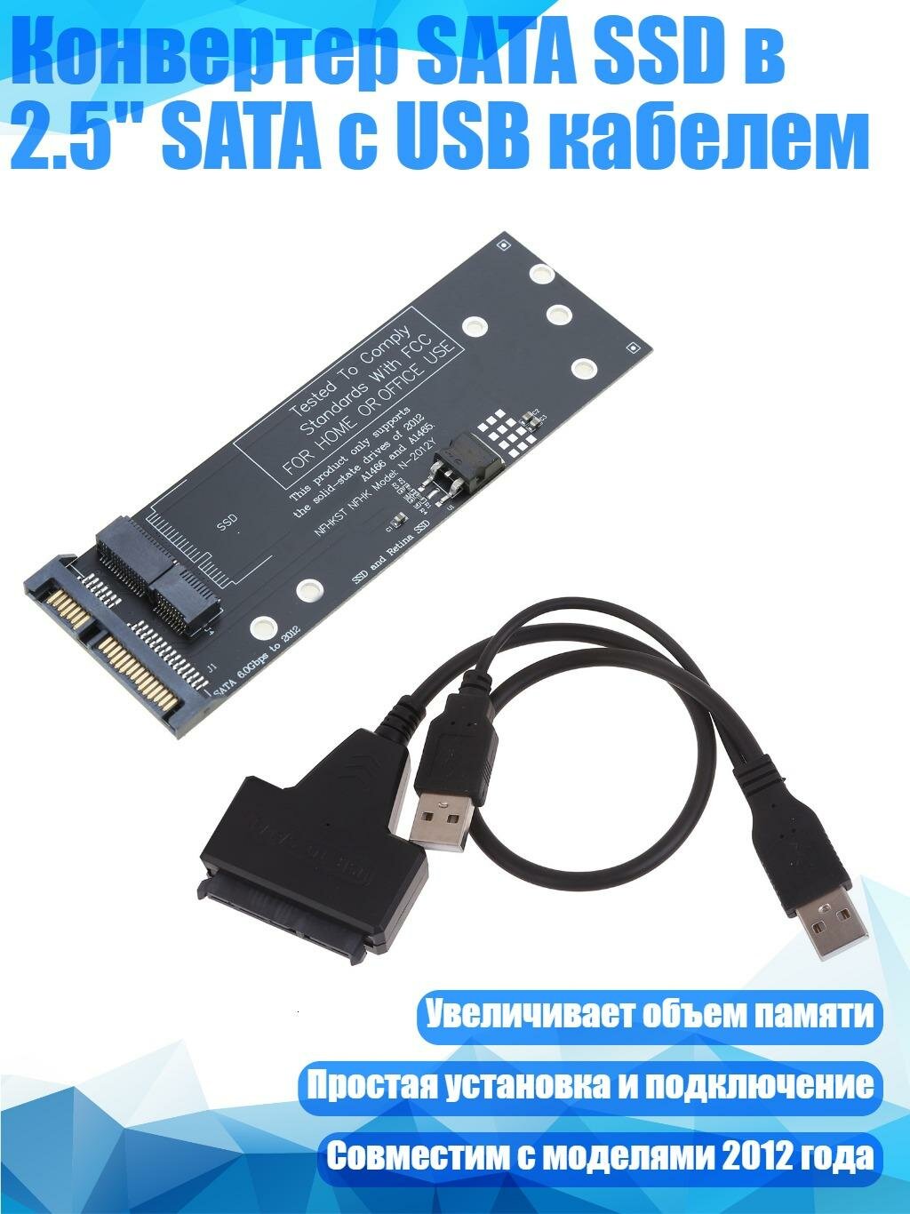 Конвертер SATA SSD в 2.5" SATA с USB кабелем