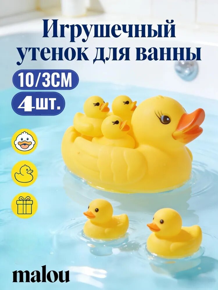 Игрушки уточки для ванной для малышей