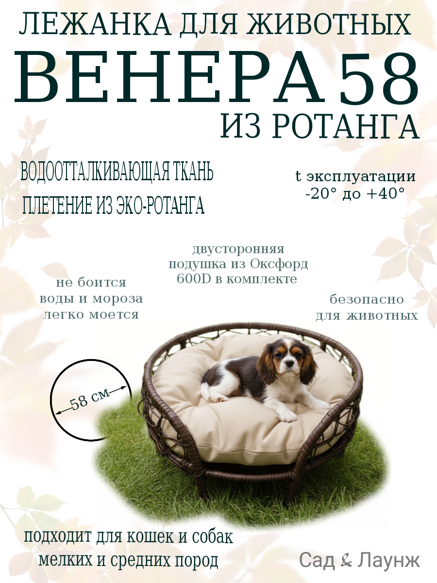 Лежанка «Венера Ø 58 см» для кошек и собак коричневая: ротанговое плетение, бортики, подушка бежевая