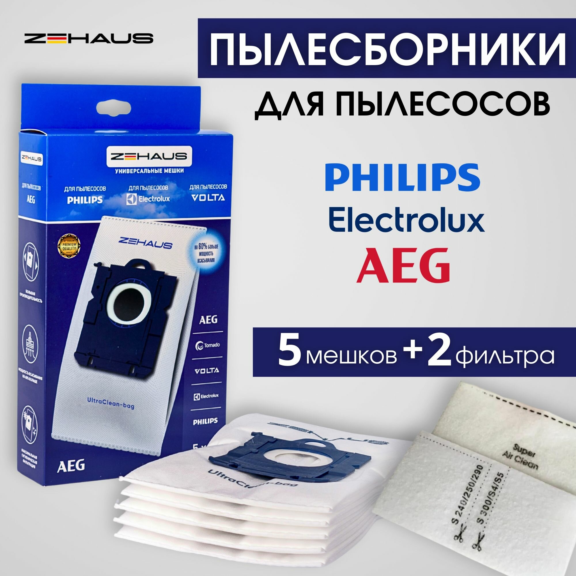 ZEHAUS Мешки для пылесосов (аналог) PHILIPS, ELECTROLUX, AEG, 5шт + 2 фильтра.