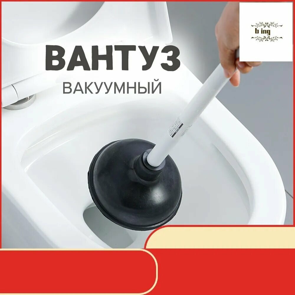 Вантуз вакуумный резиновый 30см универсальный с пластиковой ручкой для раковины ванны и унитаза, для очистки труб и засоров