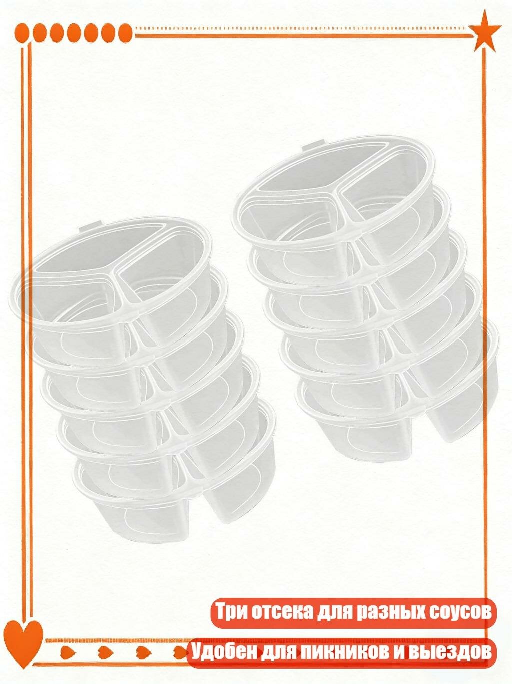 Пластиковые контейнеры для соусов с тремя отделениями, герметичные