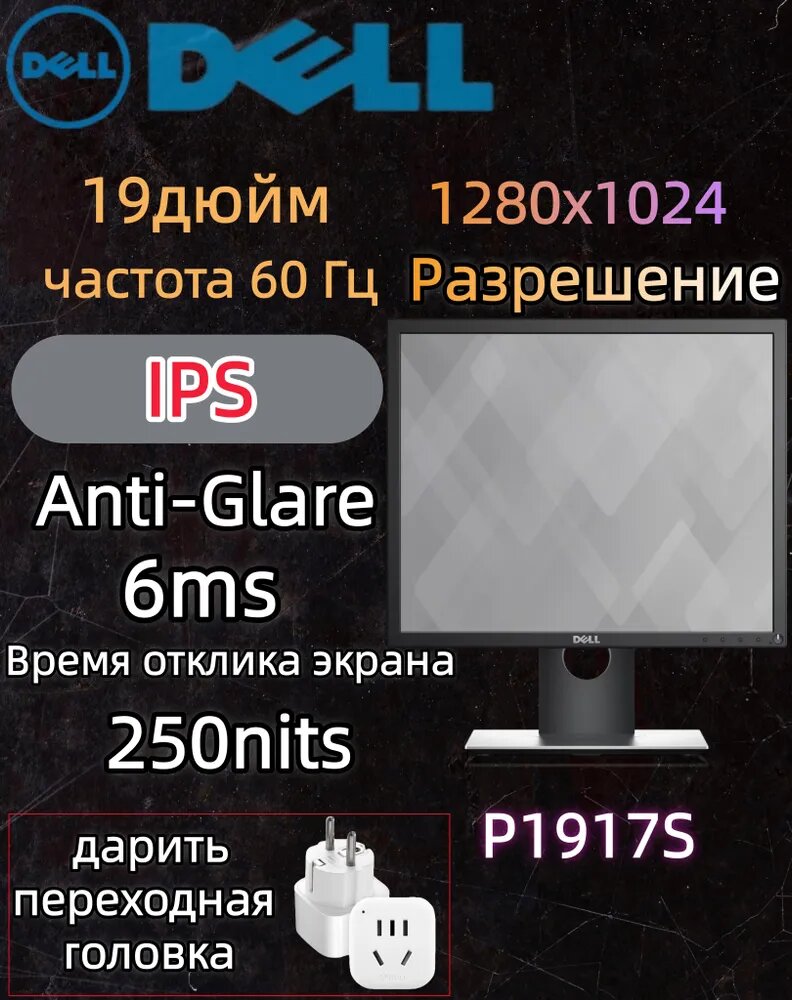 Dell 19" Монитор P1917S, черный