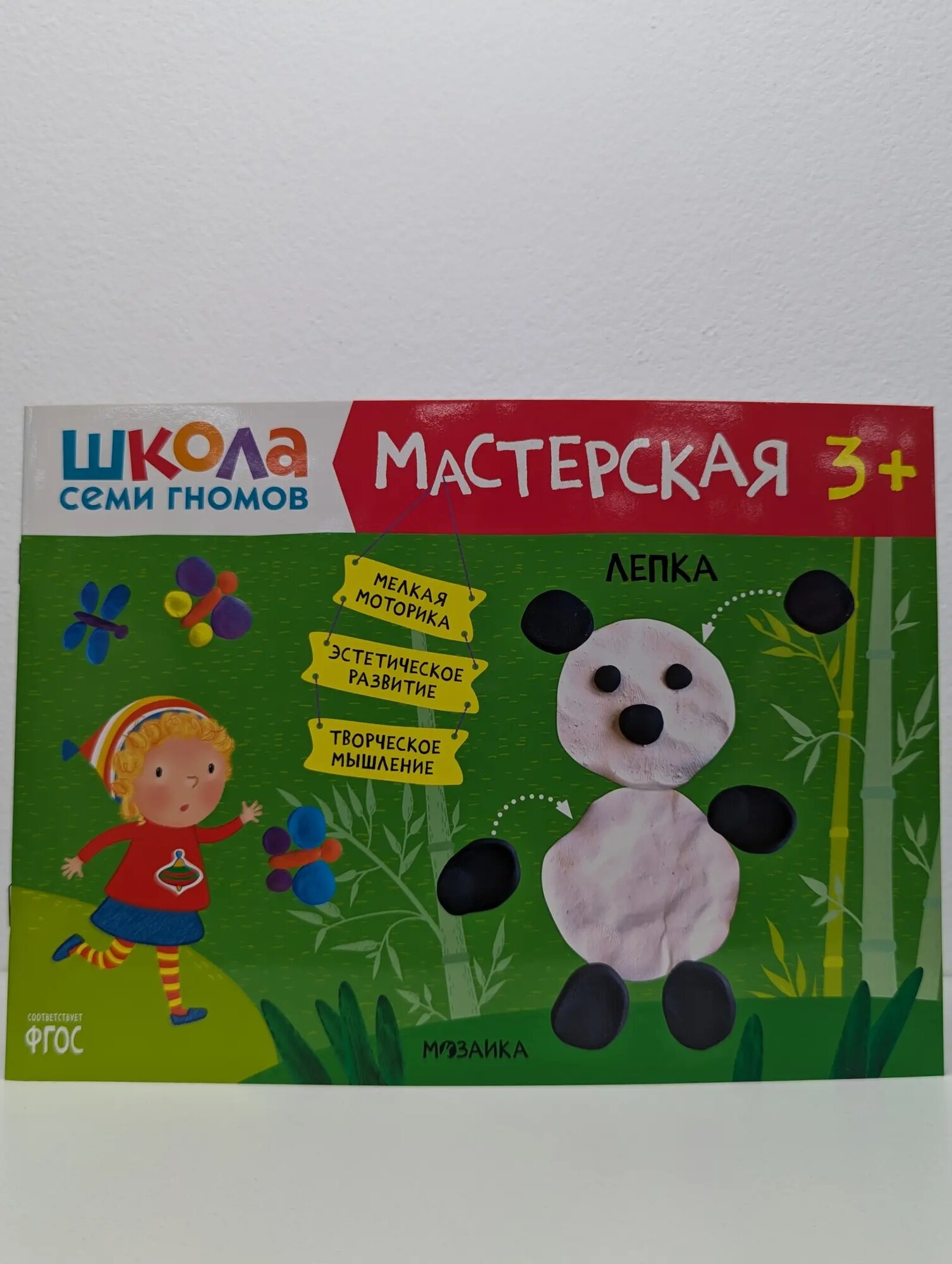 Школа семи гномов. Мастерская 3+. Лепка Денисова Дарья 2025