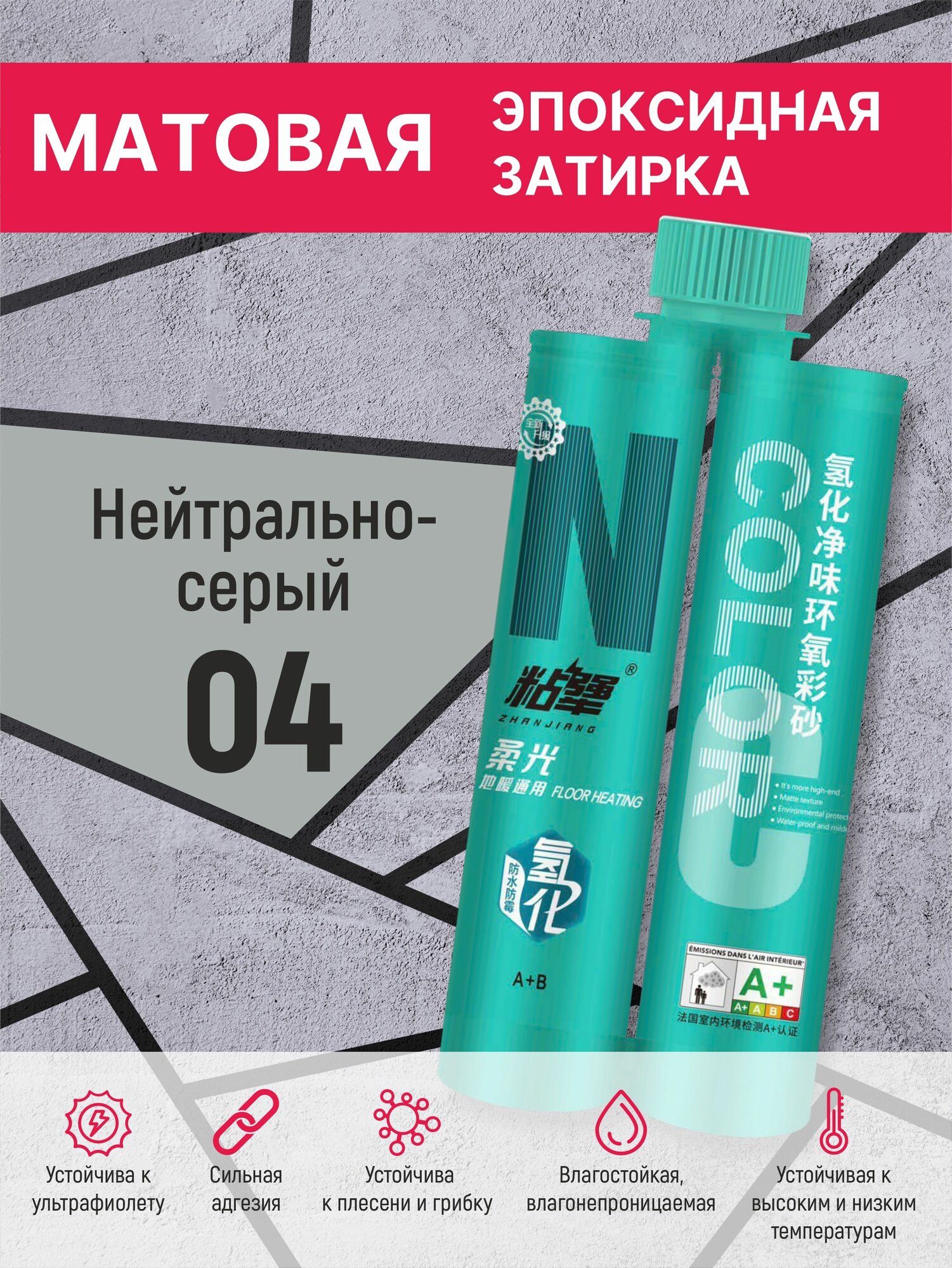 Затирка эпоксидная Матовая