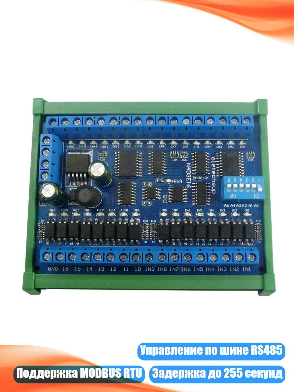 Модуль удаленного управления RS485 с 16 входами и выходами, с корпусом на DIN-рейке