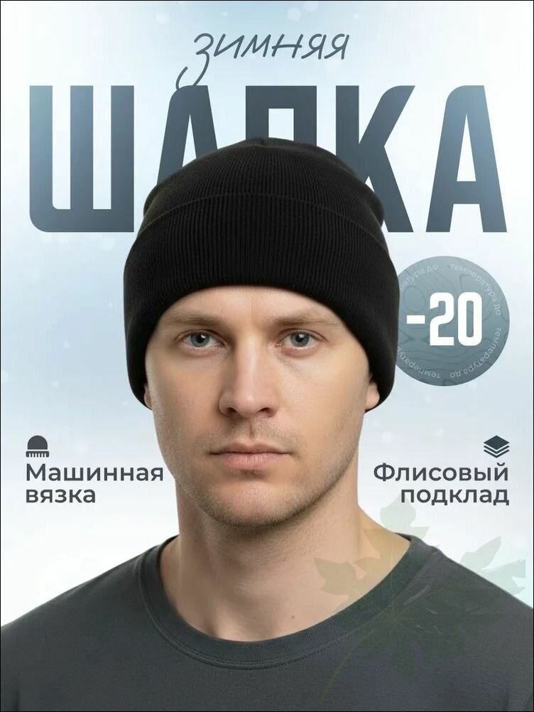 Шапка бини