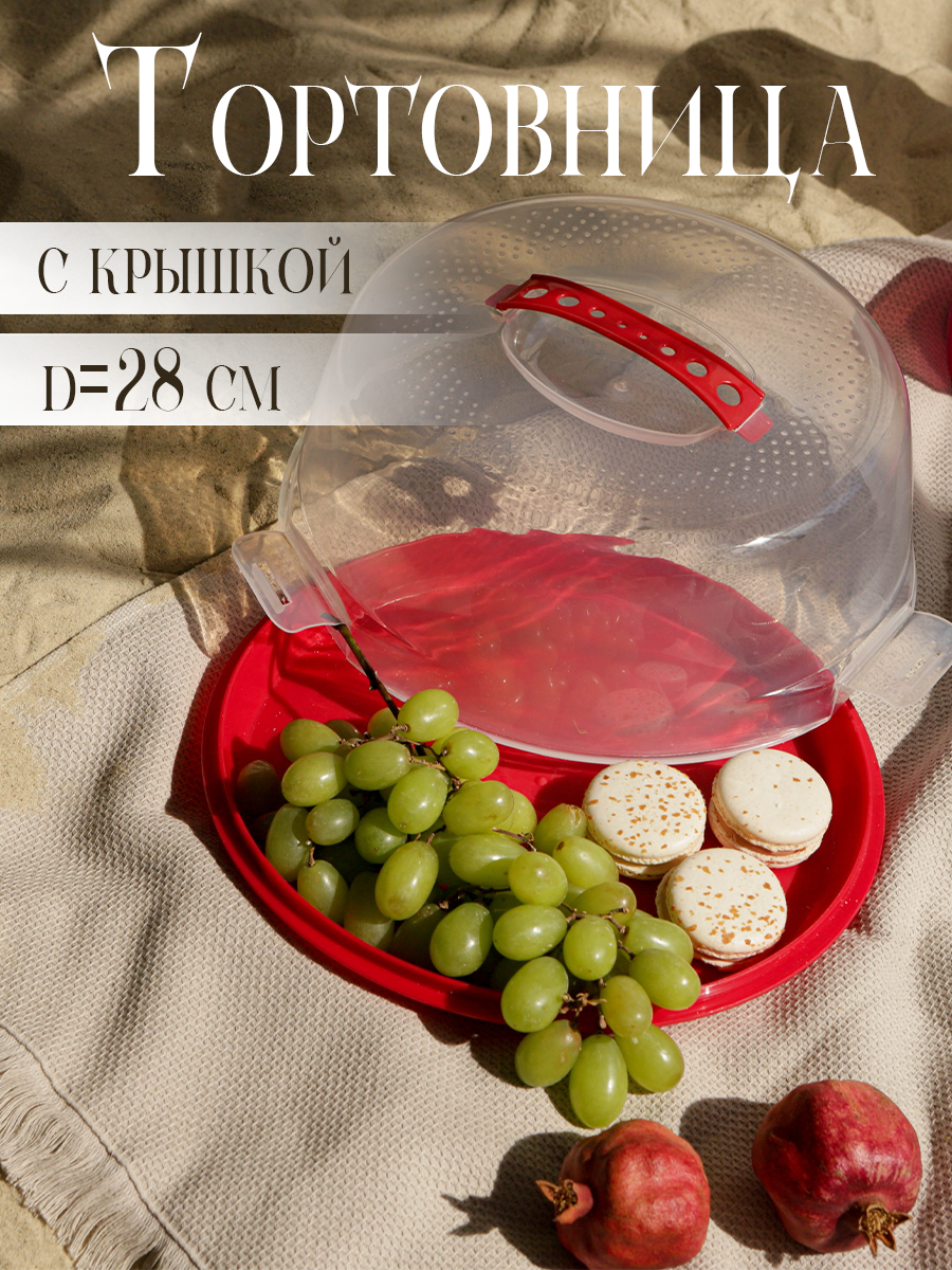 Блюдо с крышкой пластиковое, для блинов, Доляна, d=28 см, цвет микс