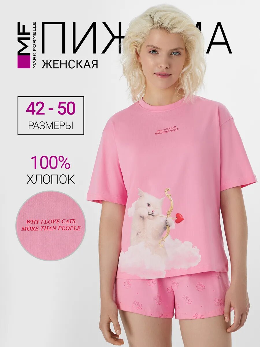 Пижама для женщин