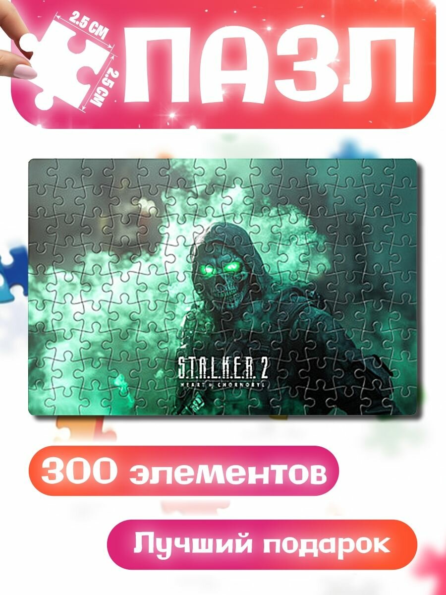 Пазлы для детей и взрослых Stalker 2 череп с зелеными глазами