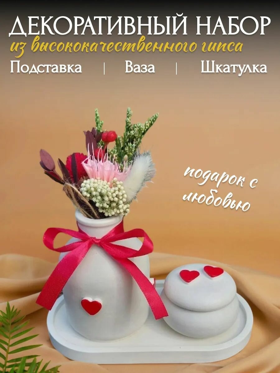 Декоративный набор из гипса, шкатулка ваза