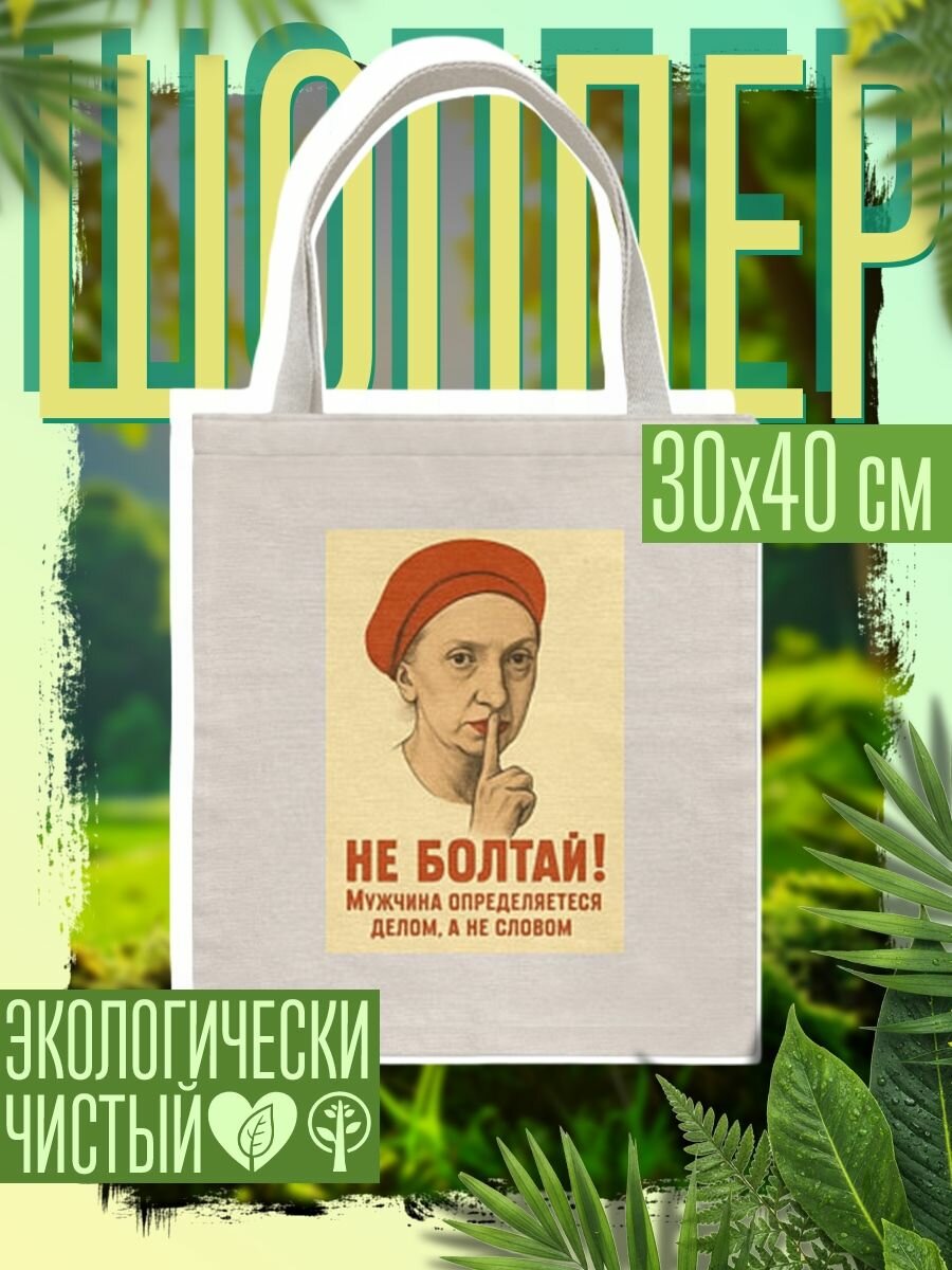 Сумка шоппер