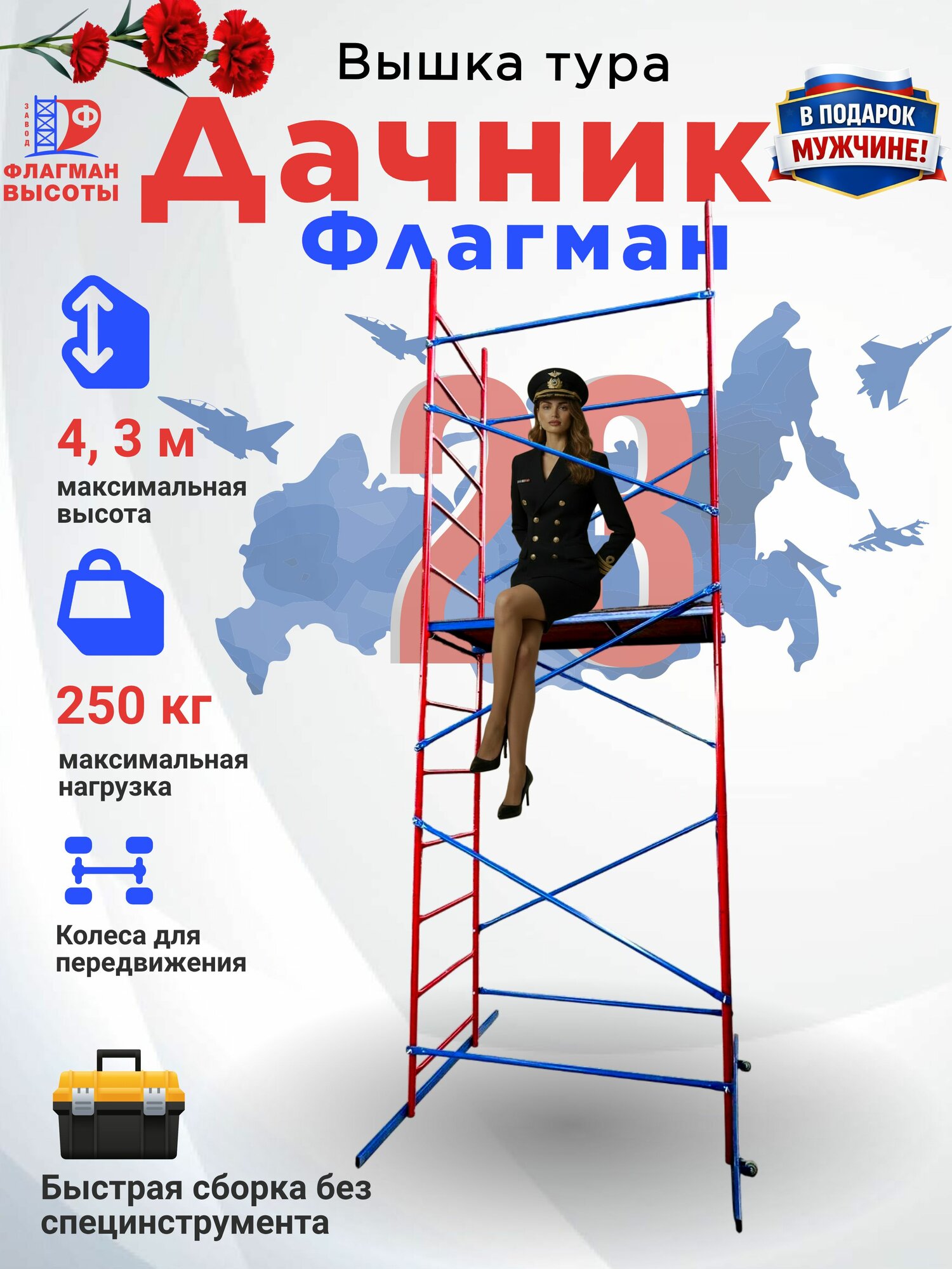 Вышка-тура "Дачник" Флагман, разборная, стальная, максимальная высота 4,3 м, нагрузка 250 кг