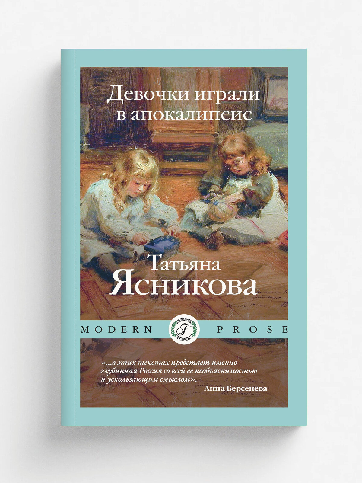 Девочки играли в апокалипсис