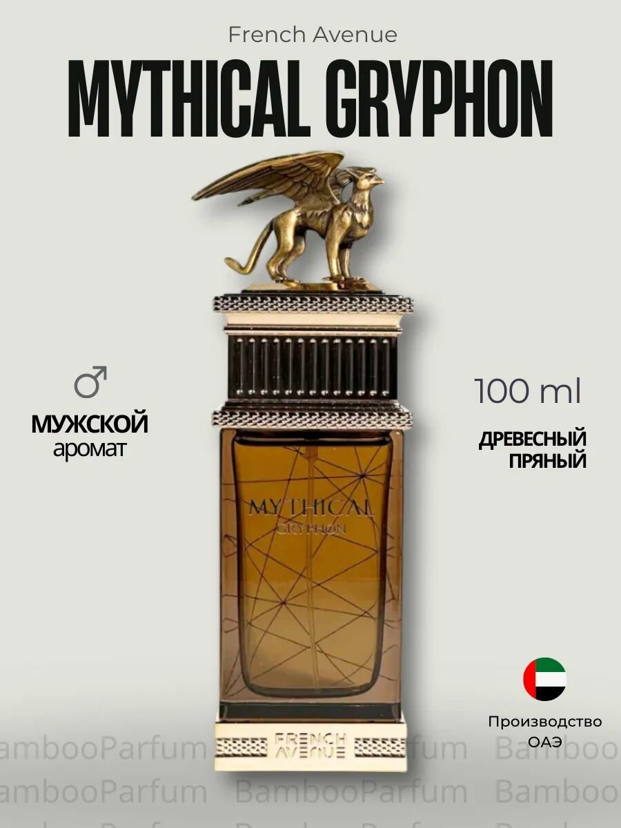 Арабские духи Mythical Gryphon