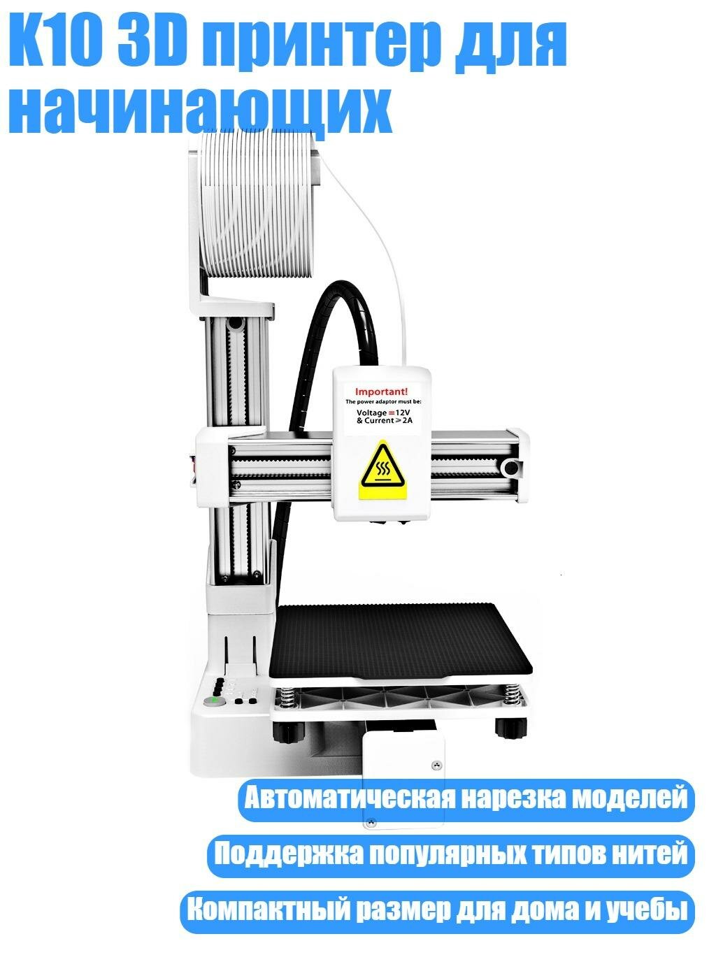 K10 3D принтер для начинающих, Белый - EU