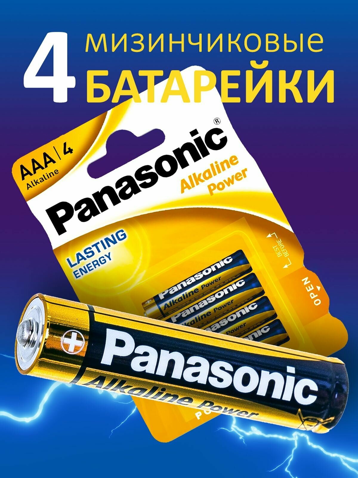 Батарейки ААА Panasonic Alkaline Power Bronze мизинчиковая 4 шт