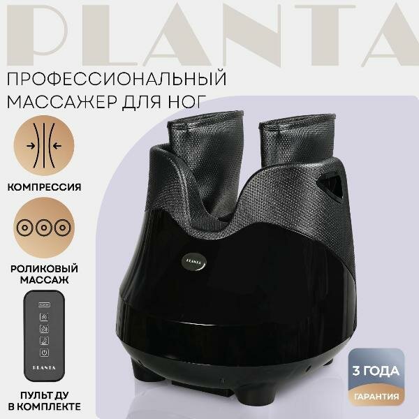 Массажер для ног Planta MF-30