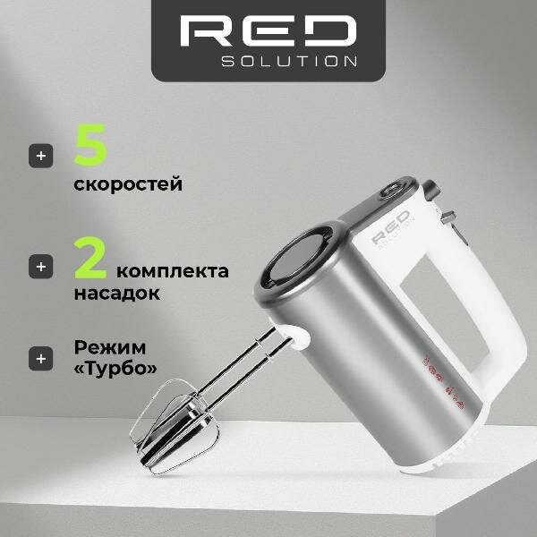 Миксер RED SOLUTION RHM-M2108