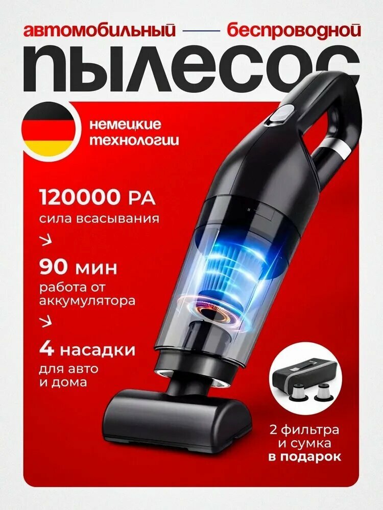 Автомобильный пылесос беспроводной, ручной беспроводной пылесос для автомобиля и мебели с фильтром тонкой очистки
