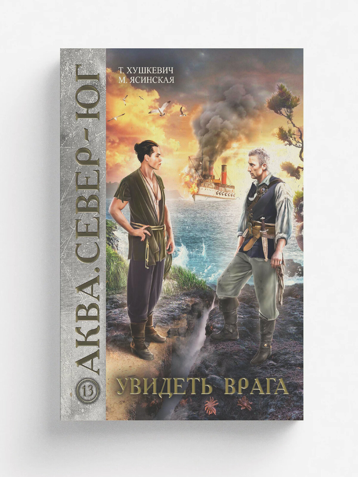 Увидеть врага