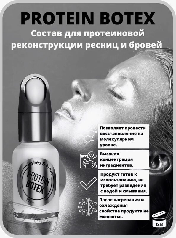 Ботокс Бронсан, Protein Botex