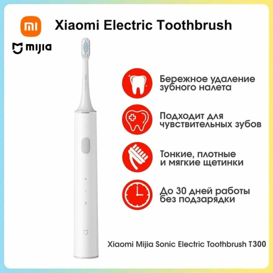 Электрическая зубная щетка Mijia T300 (MES602)
