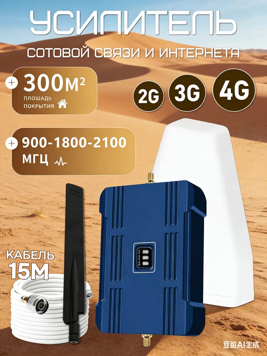 Усилитель сотовой связи 900/1800/2100 МГц (2G/3G/4G): до 70 км, направленный, синий, 1.3 кг