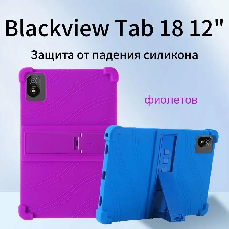 Blackview Tab 18 с плоским экраном, 12 - дюймовая защита от падения силикона