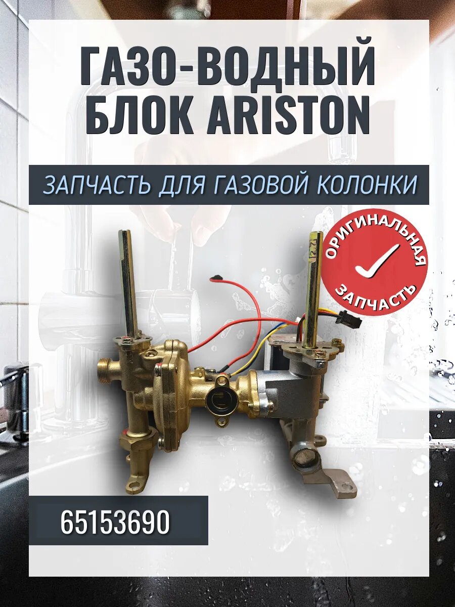 Газо-водный блок (65153690)