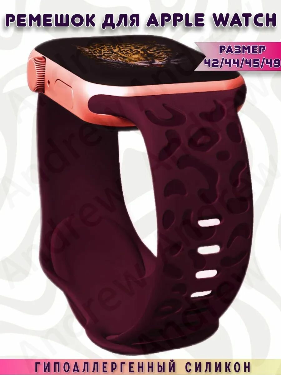 Бордовый силиконовый ремешок для Apple Watch 42 мм/44/45/49 mm, размер SM series 1 2 3 4 5 6 7 8 9/SE/SE Ultra 2022 (для эпл вотч)