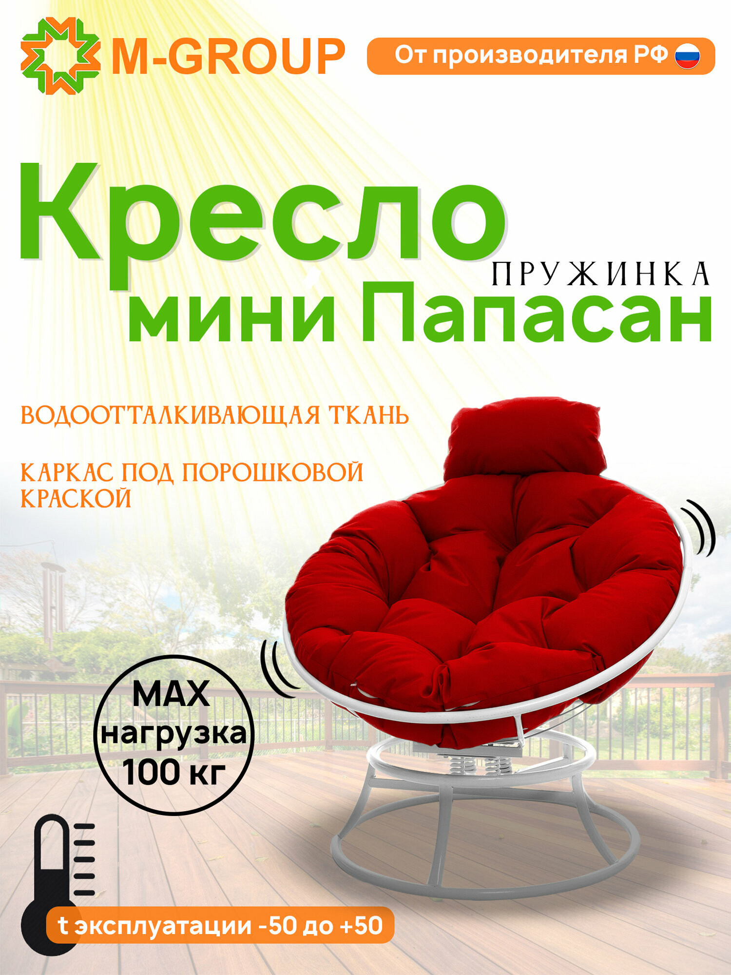 Кресло папасан пружинка мини без ротанга белое, красная