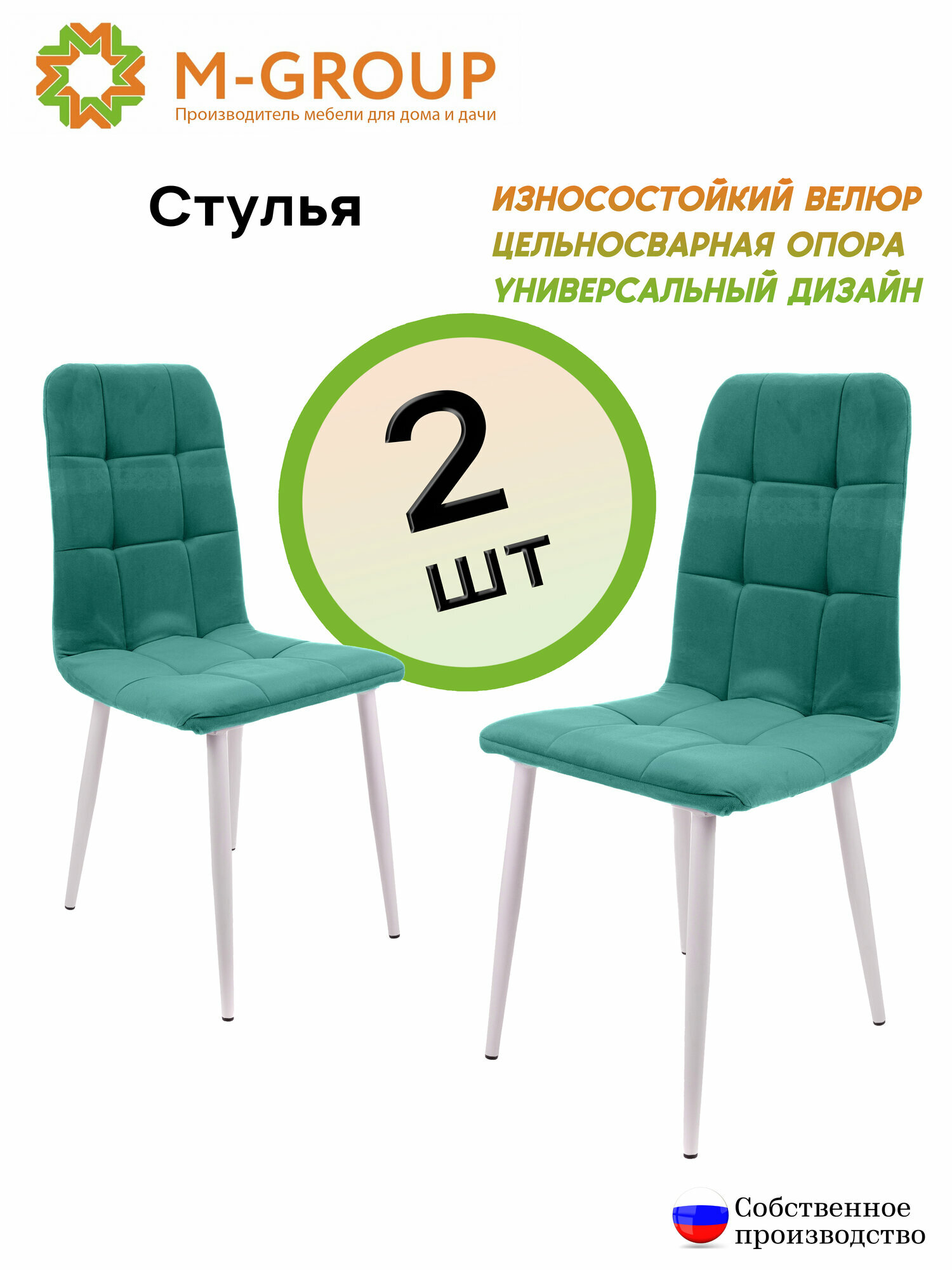 Комплект стульев леон классика, изумрудный, белые ножки, 2 шт.