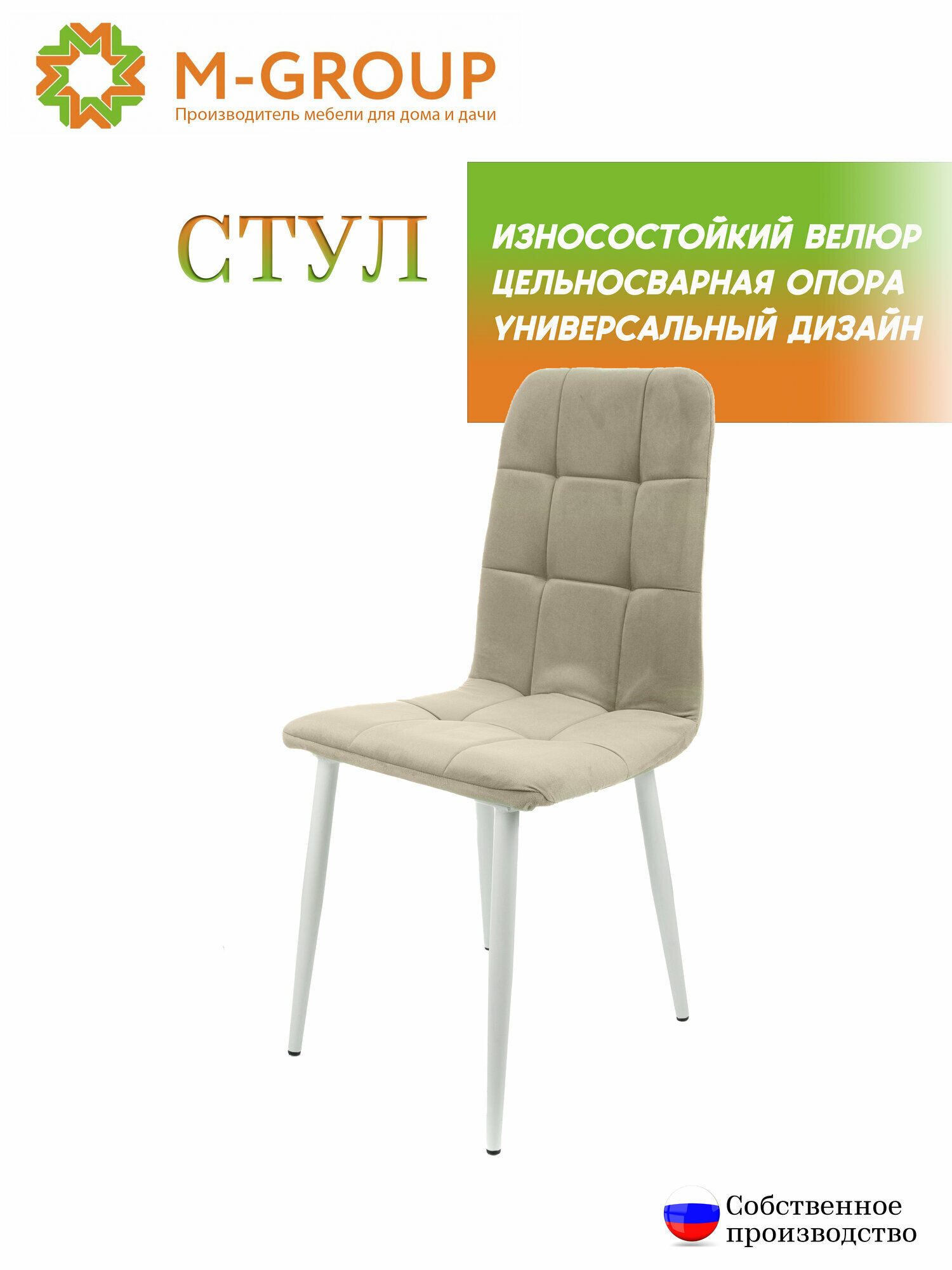 Стул леон классика, бежевый, белые ножки