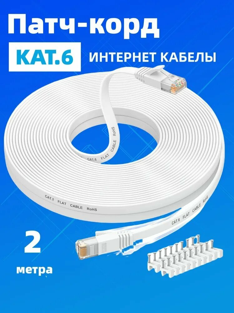 UUni-Link Кабель для интернет-соединения RJ-45/RJ-45, 2 м, белый