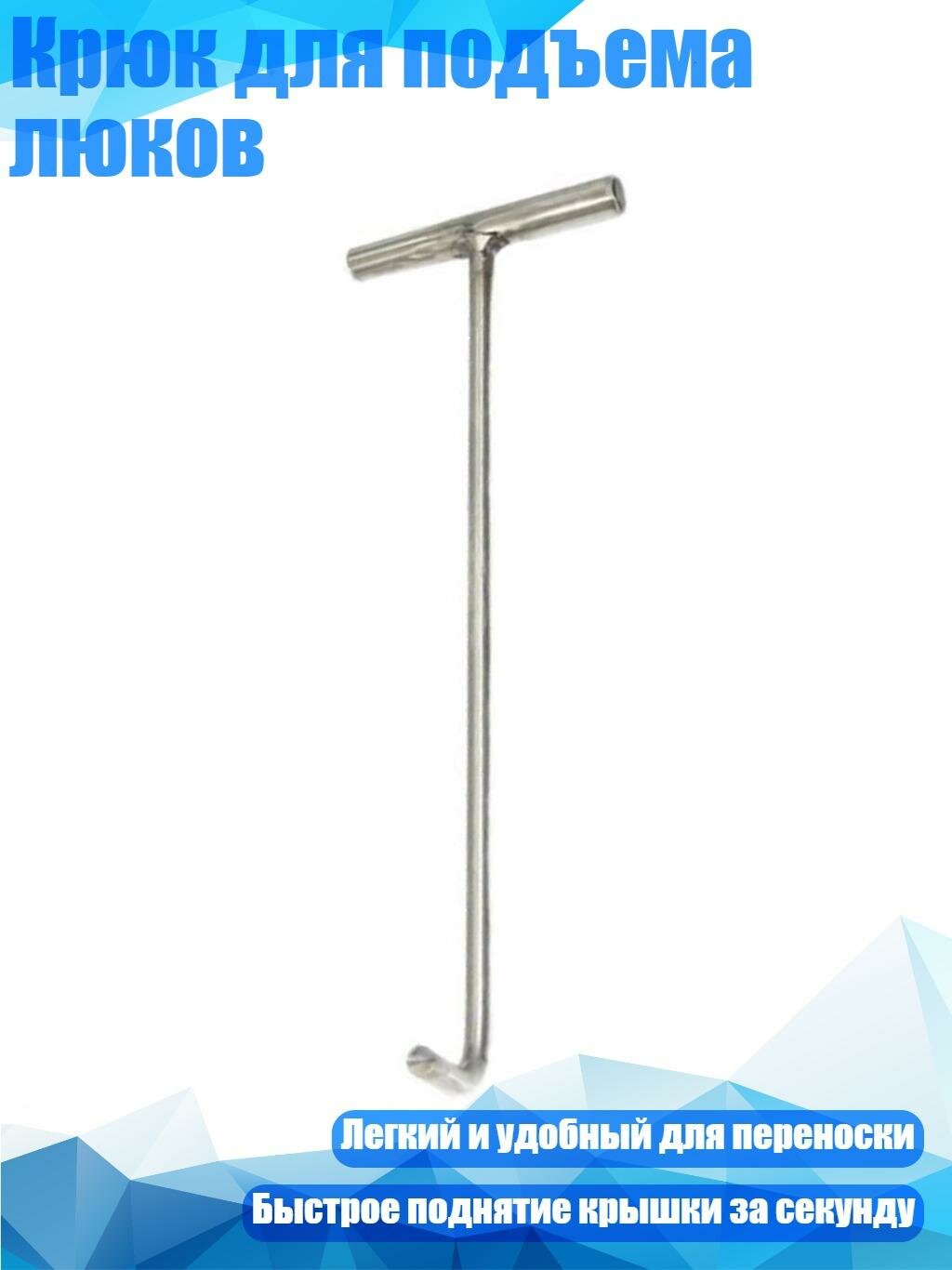 Крюк для подъема люков