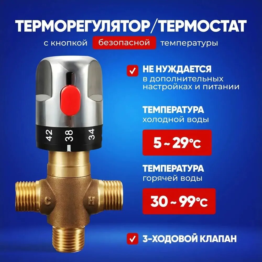 Термостатический смесительный клапан/смеситель золотистый 40x115 мм