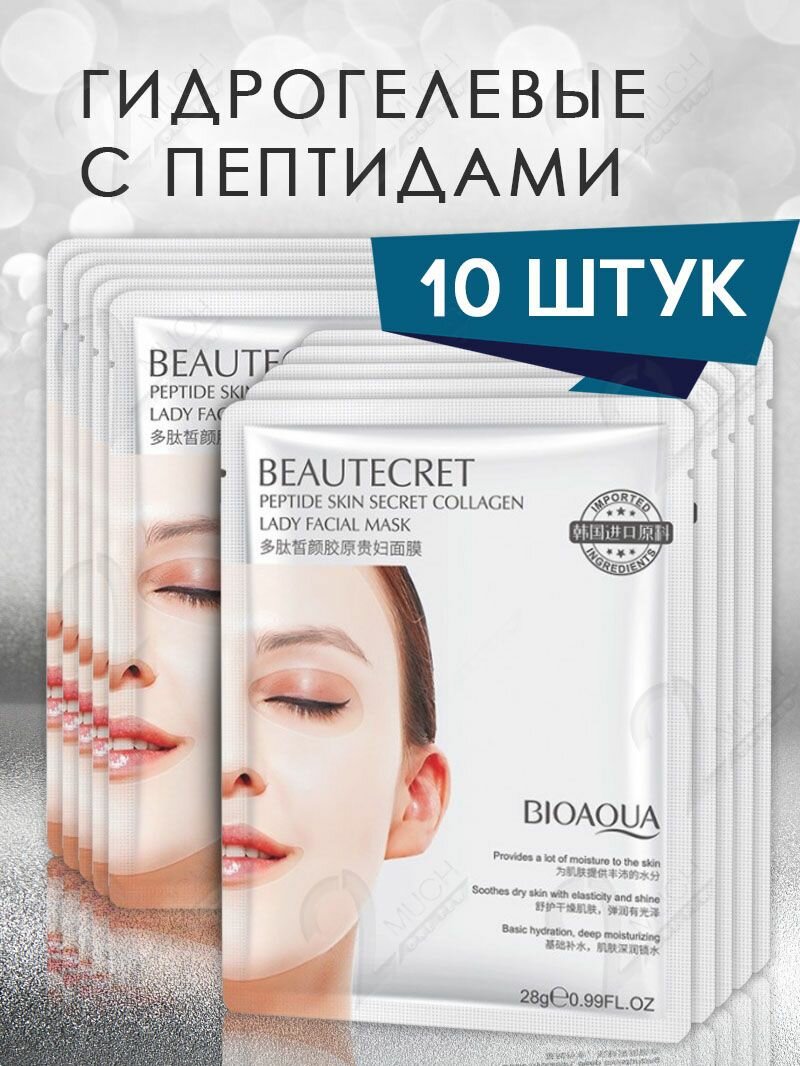 Маска для лица гидрогелевая c пептидами, набор масок 10 штук.