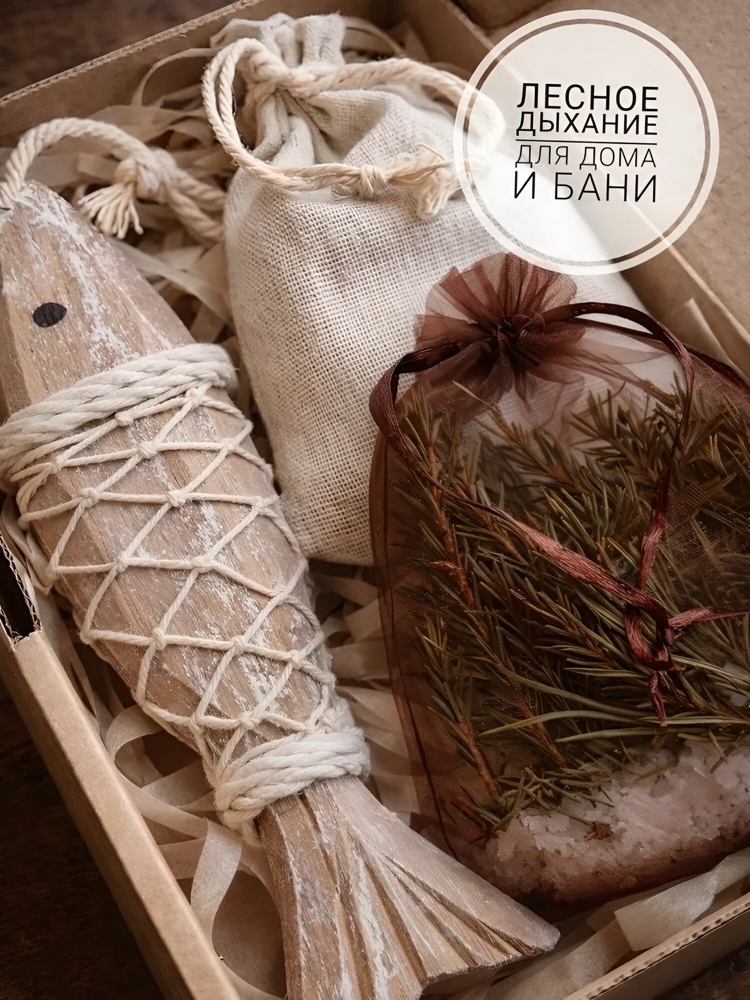 Подарочный ароматный набор для бани и дома: запарка, арома-саше и деревянный декор Пар от Души