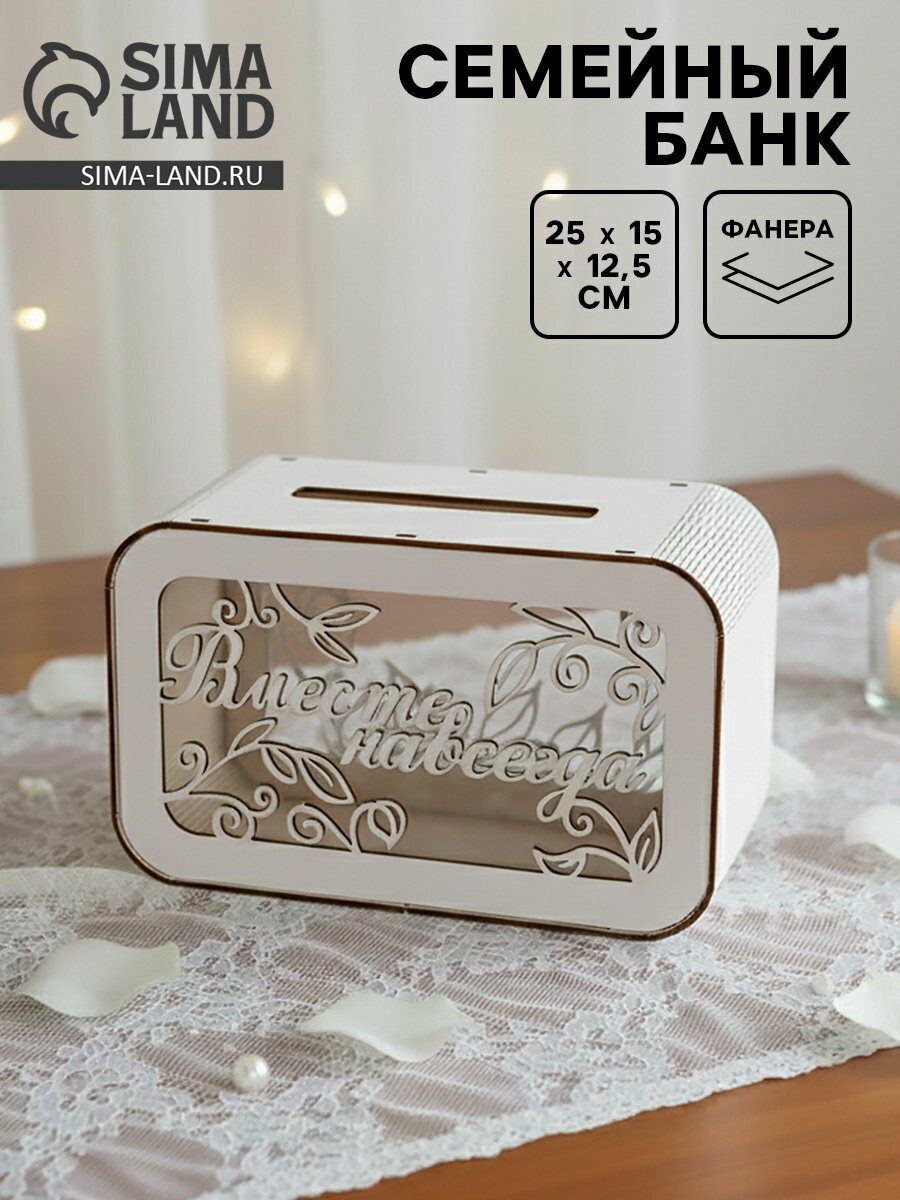 Семейный банк на свадьбу, 25x15x12.5 см, цвет: белый, форма: полуовальная