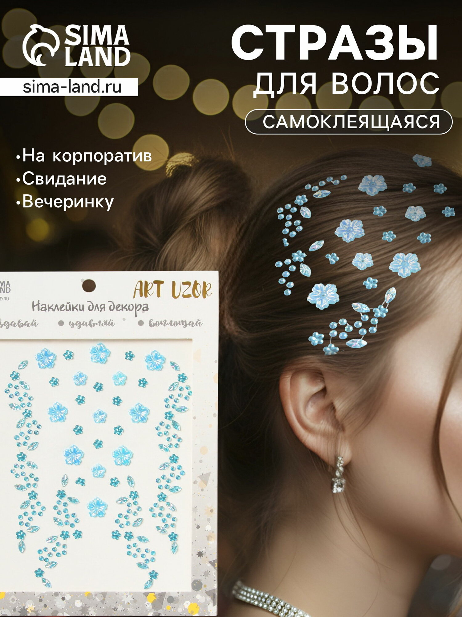 Наклейка - стразы на волосы "Нежные голубые цветы", в причёску, 21x15.5 см