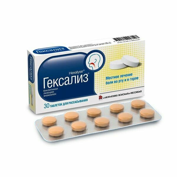 Гексализ таблетки для рассасывания 30шт