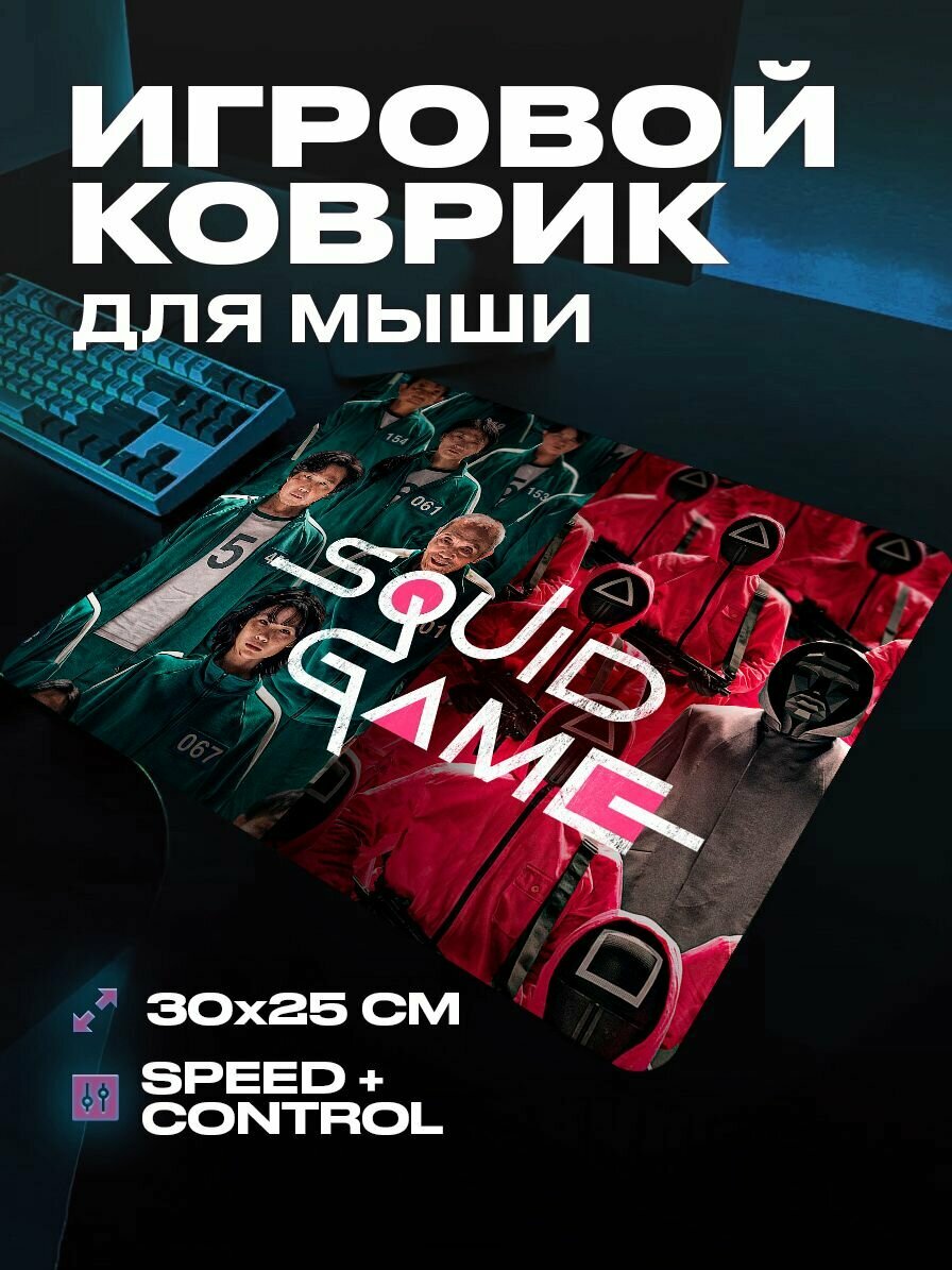Коврик для мыши большой игровой Игра в кальмара 30 25 аниме