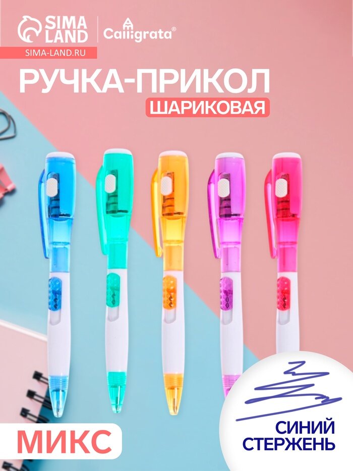 Ручка-прикол Calligrata «Фонарик», синий стержень, шариковая, микс