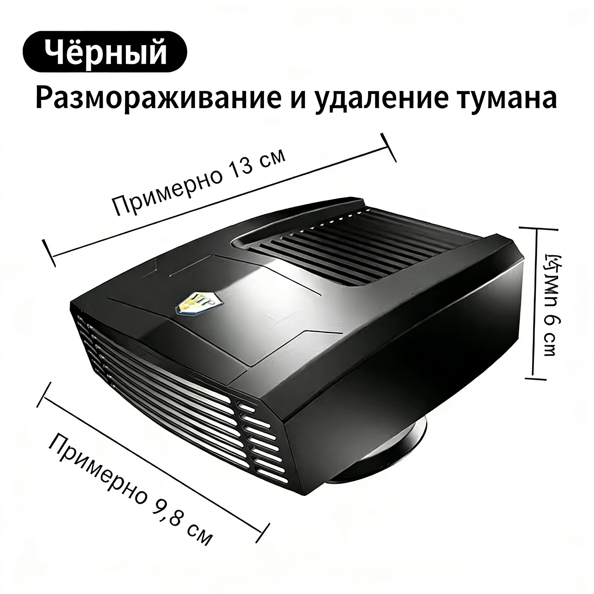 Автомобильный обогреватель размораживатель и удалитель снега чёрный