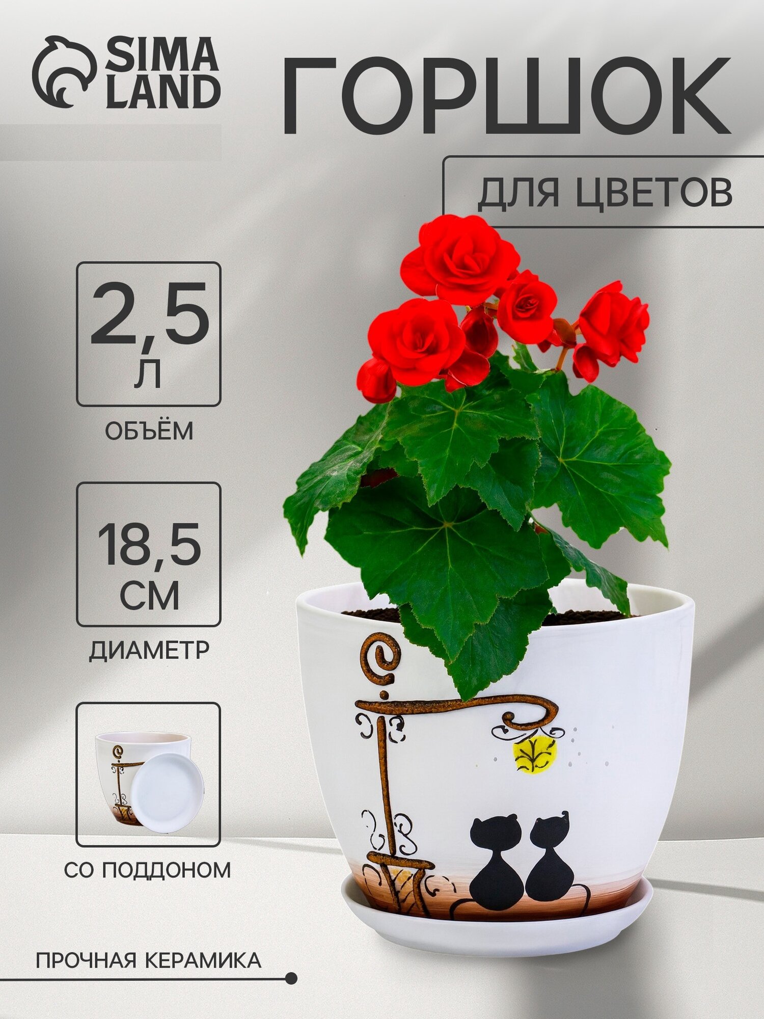 Горшок для цветов «Вечер», 2.5 л, d=18.5 см, h=16 см, керамика, с поддоном, белый