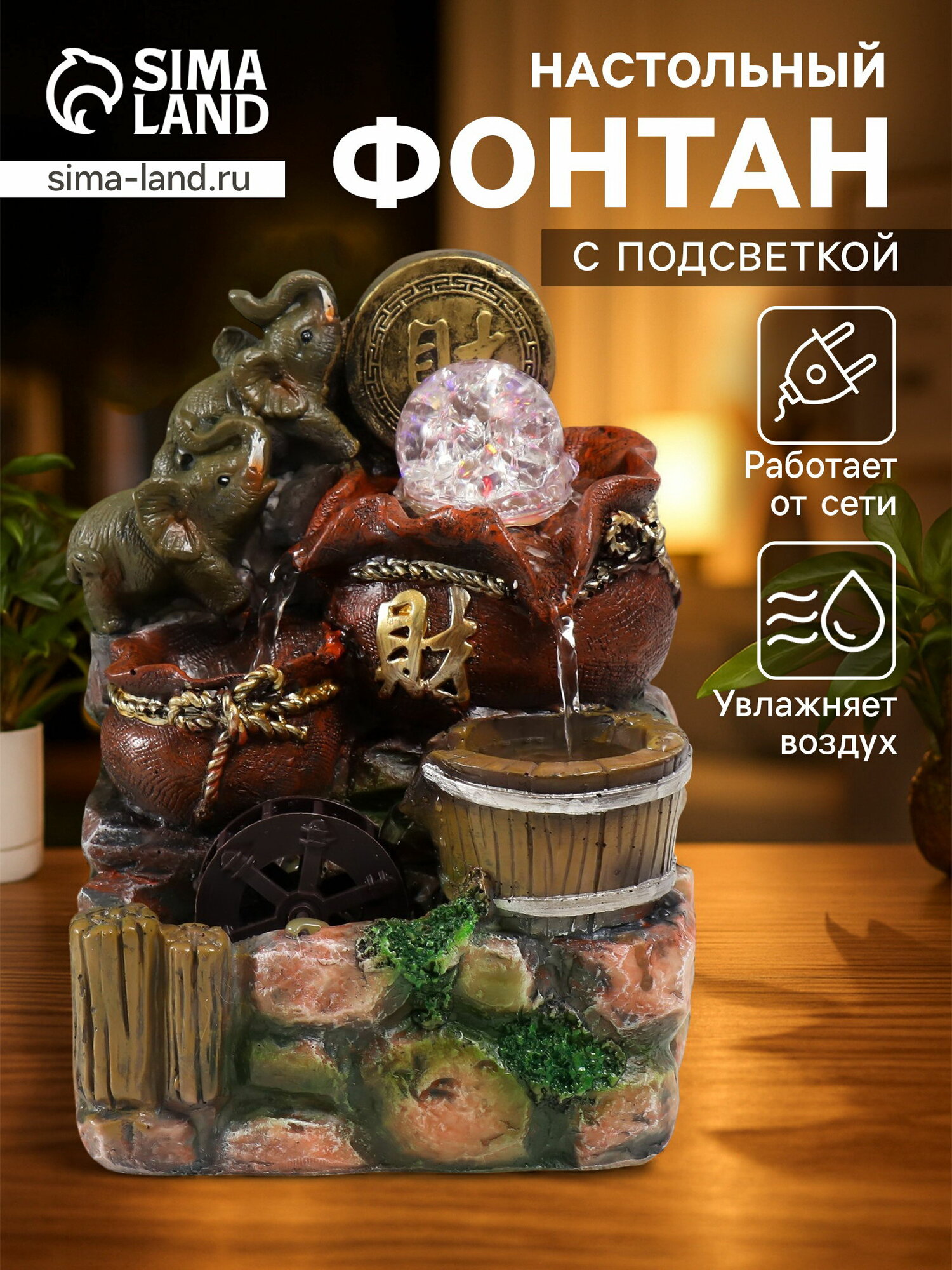 Фонтан настольный с подсветкой "Слоны и китайская монета", 20.5x14x11 см