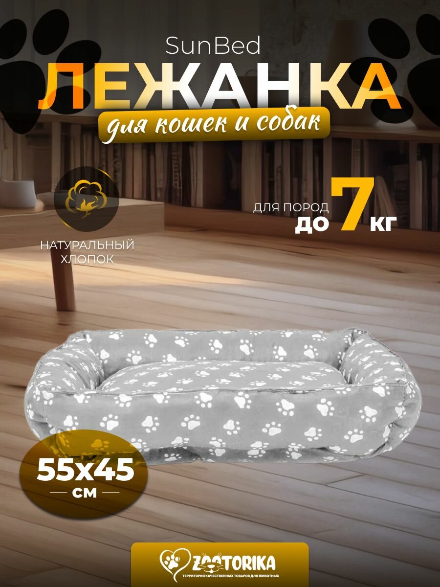 Лежанка для кошек , лежанка для собак мелких пород 55х45 см, "Лапки" серый / M